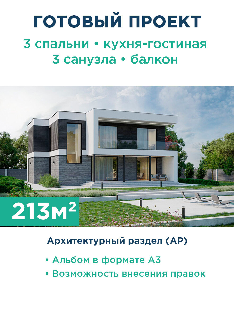 Проект дома "Планнерс" 150-213-2, хай-тек, двухэтажная, терраса, витражное остекление