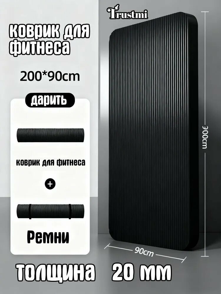 Коврик для фитнеса 200х90х2 см, мат для йоги 20 мм