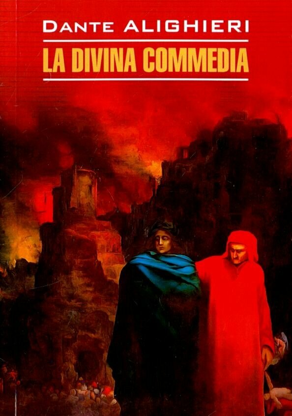 Данте А. Божественная комедия (итальянск. яз, неадапт.)
