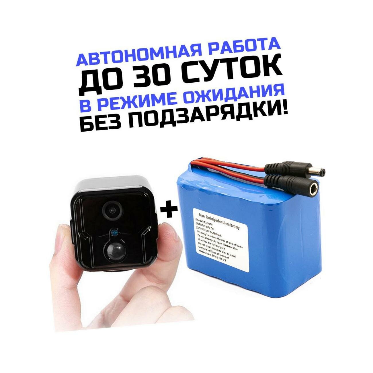 Комплект беспроводная Wi-Fi миниатюрная 3Mp IP видеокамера с записью на SD карту JMC-AC93 (2304х1296) и дополнительный аккумулятор 9800 мАч.