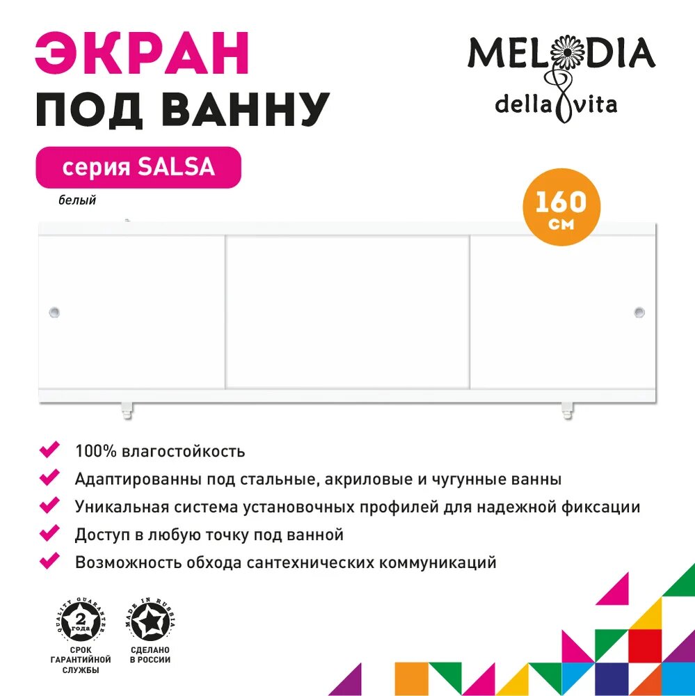 Экран под ванну Melodia della vita Salsa 11385 белый, прямоугольный, с комплектом ножек, универсальный