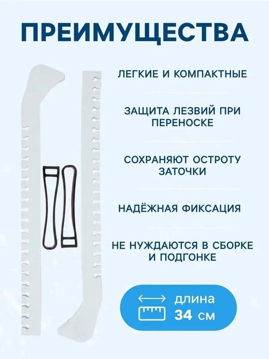 Универсальные белые чехлы для коньков Winter Star