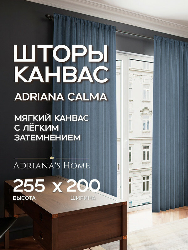 Шторы Adriana Calma, канвас, синий, комплект из 2 штор, высота 255 см, ширина 200 см, лента