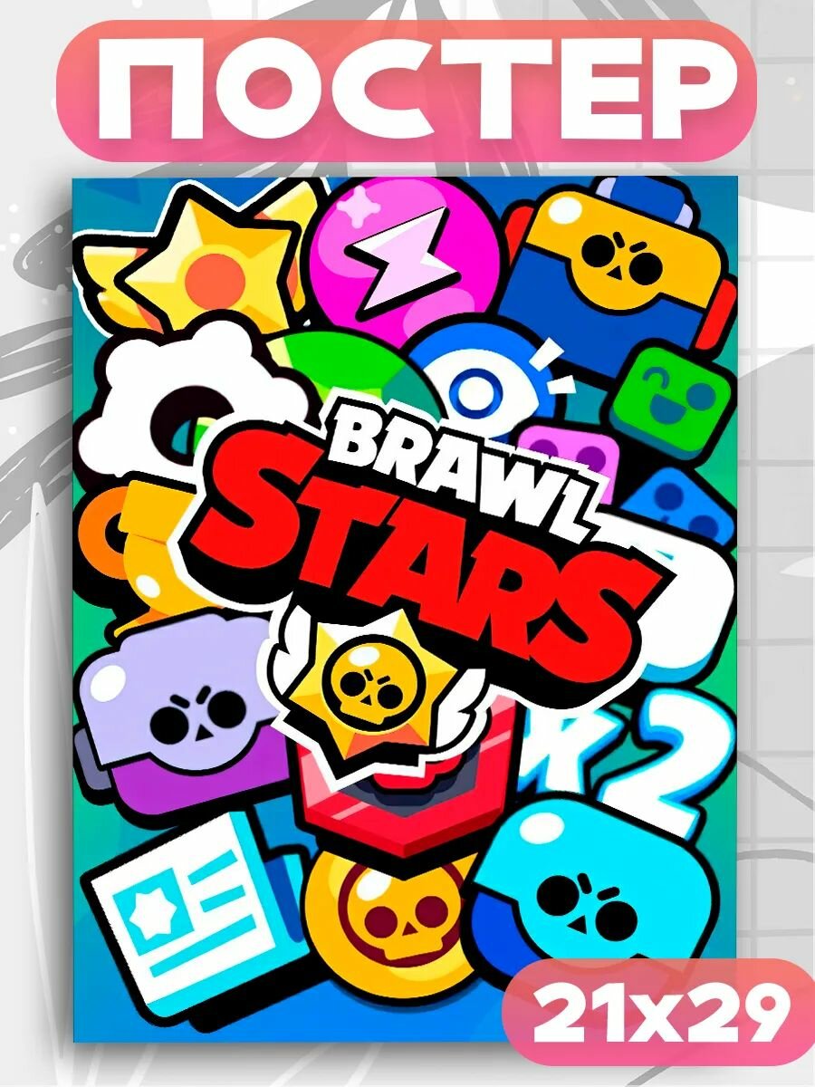 Постеры на стену Brawl stars , плакат 1шт, А4 размер.
