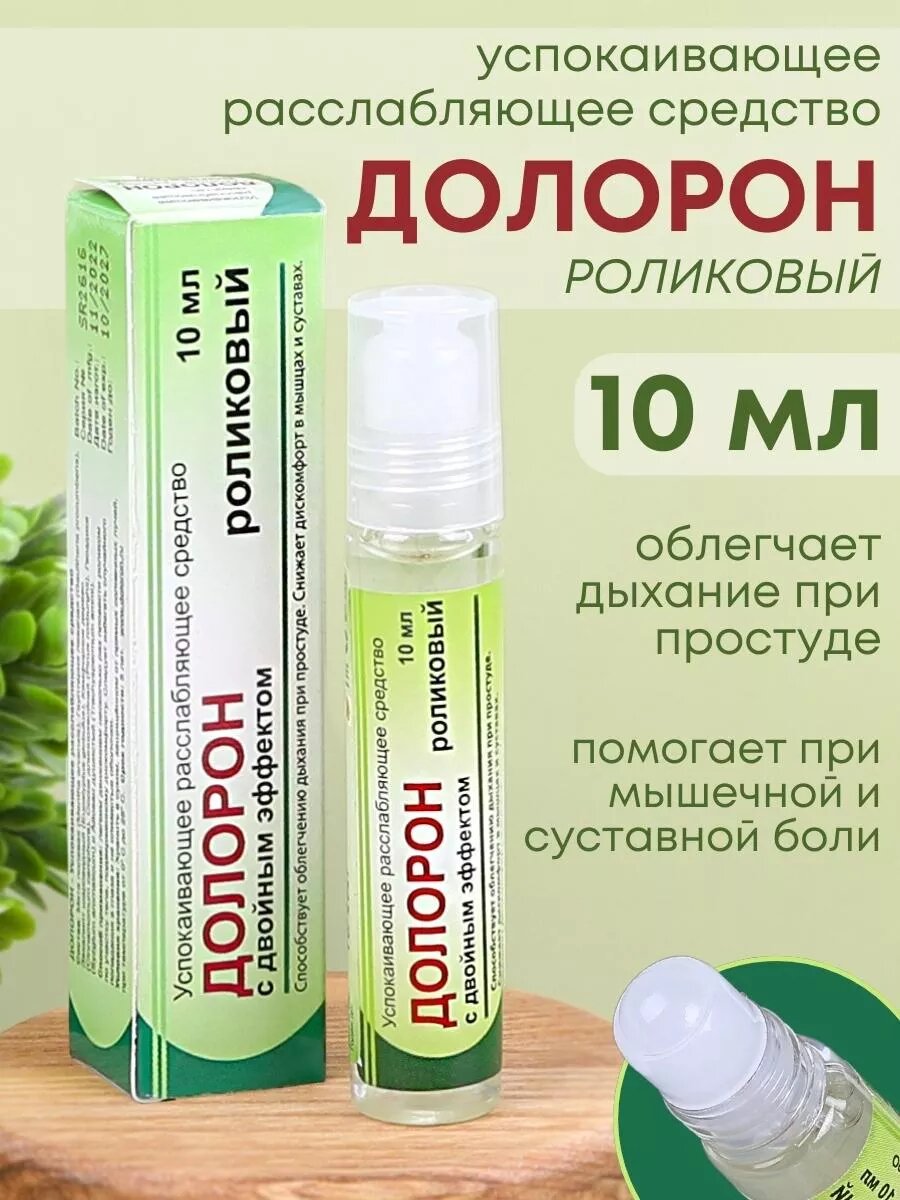 DOLORON (Долорон) Роликовый бальзам 10 мл от боли в суставах и мышцах с двойным эффектом