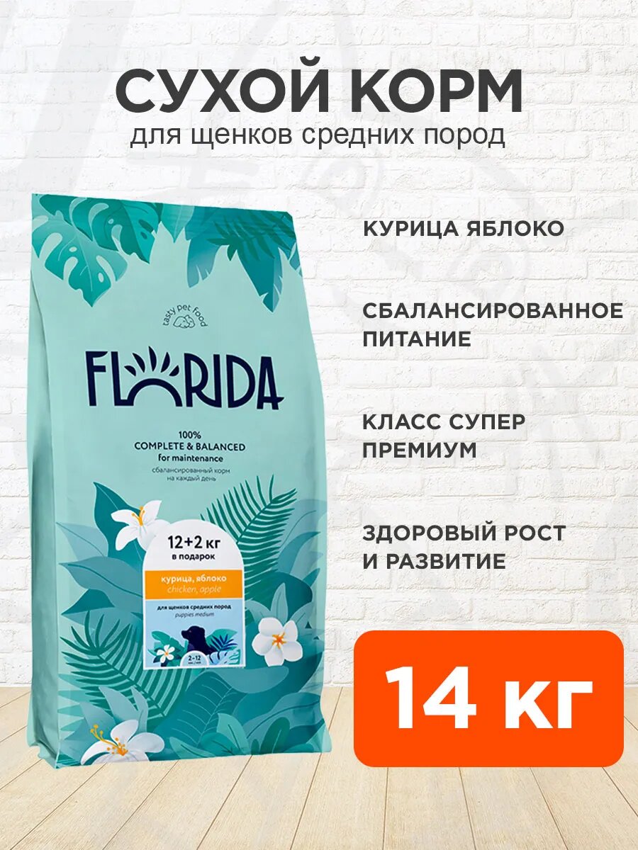 Корм сухой Florida для щенков средних пород, курица и яблоко, 12 + 2 кг