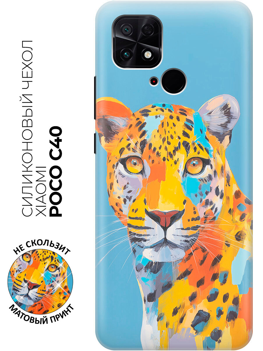 Силиконовый чехол на Xiaomi Poco C40 с принтом "Настороженный леопард"