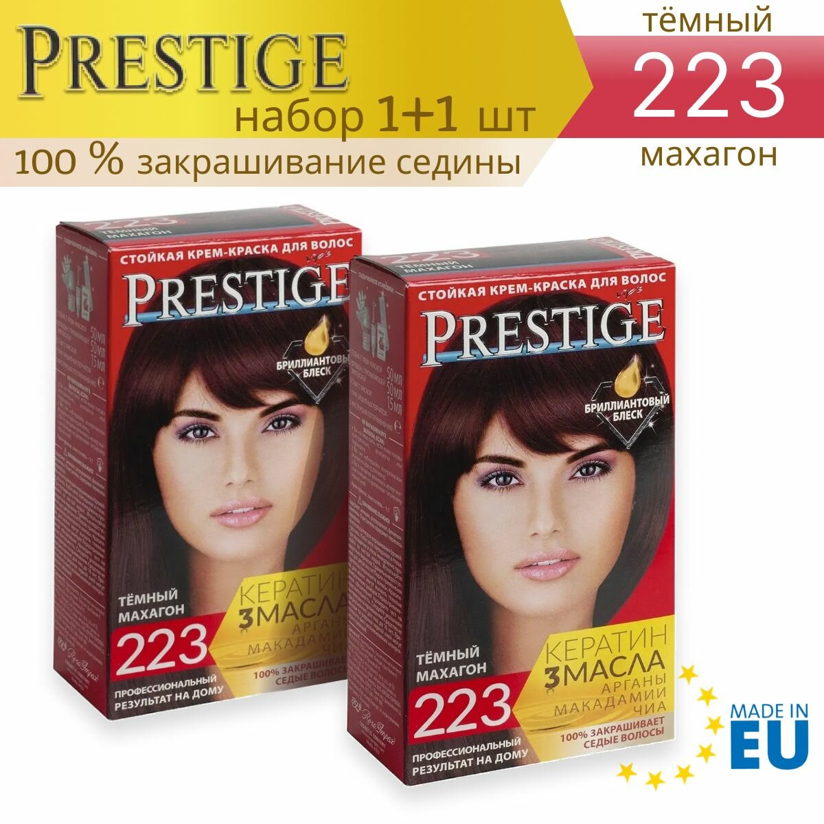 PRESTIGE стойкая крем-краска PRESTIGE для волос 223-темный-махагон, 2 шт