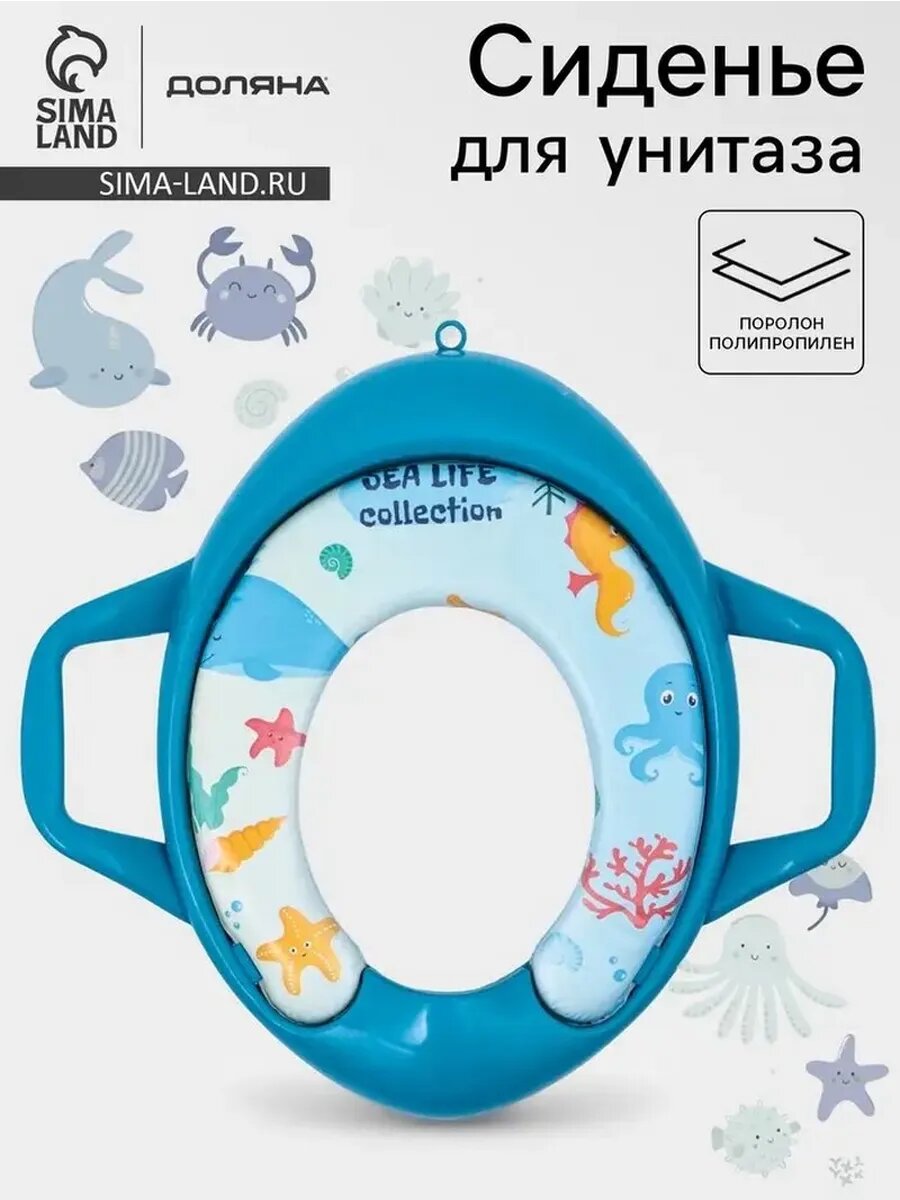 Детское сиденье для унитаза с морским рисунком