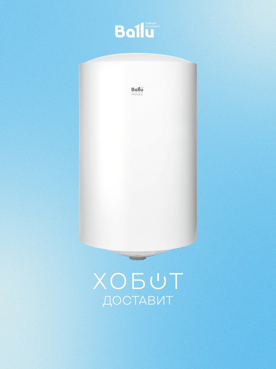 Водонагреватель Ballu BWH/S 80 Primex