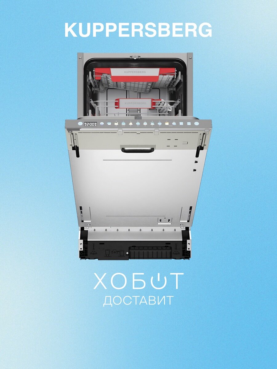 Встраиваемая посудомоечная машина Kuppersberg GIM 4595
