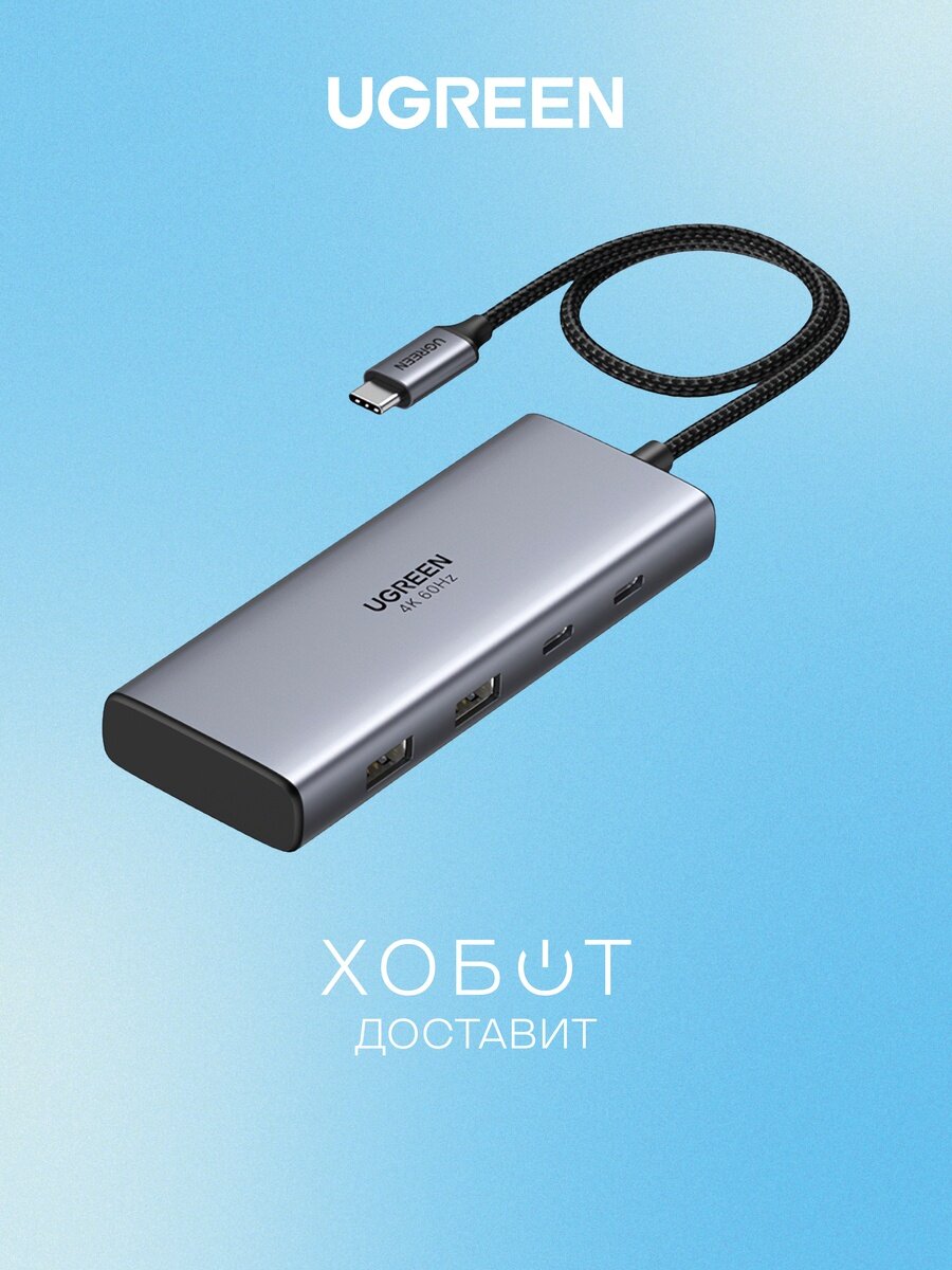 Хаб Ugreen CM498 7 в 1 серый космос