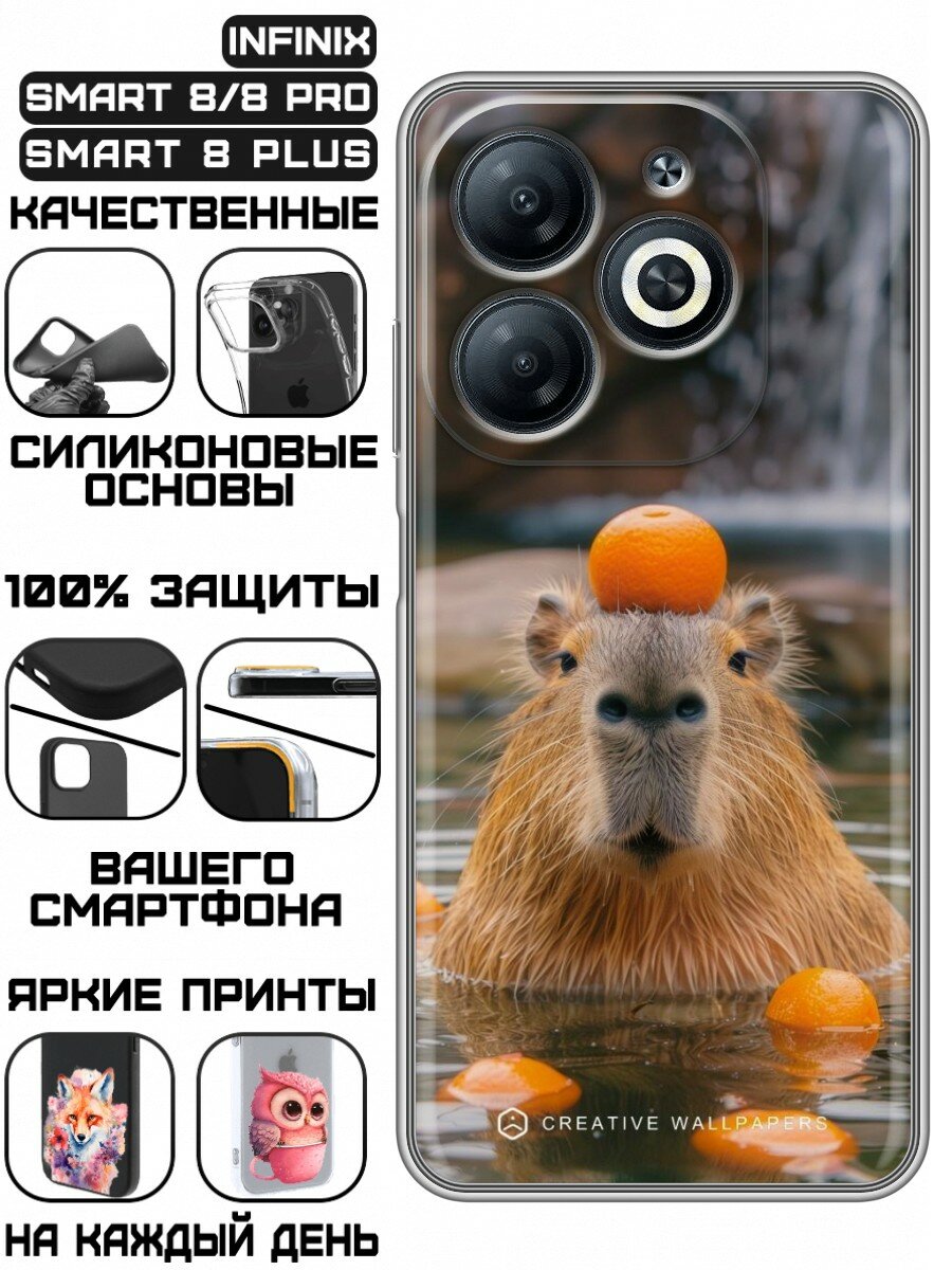 Чехол для Infinix Smart 8, 8 Plus, 8 Pro Капибара с апельсином (Инфиникс Смарт 8, 8 плюс, 8 Про)