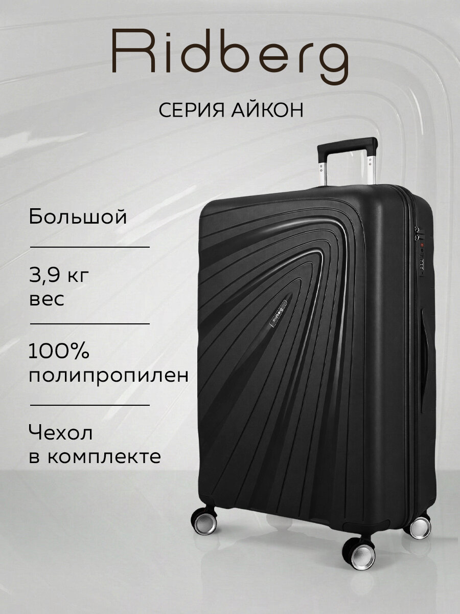 Чемодан 