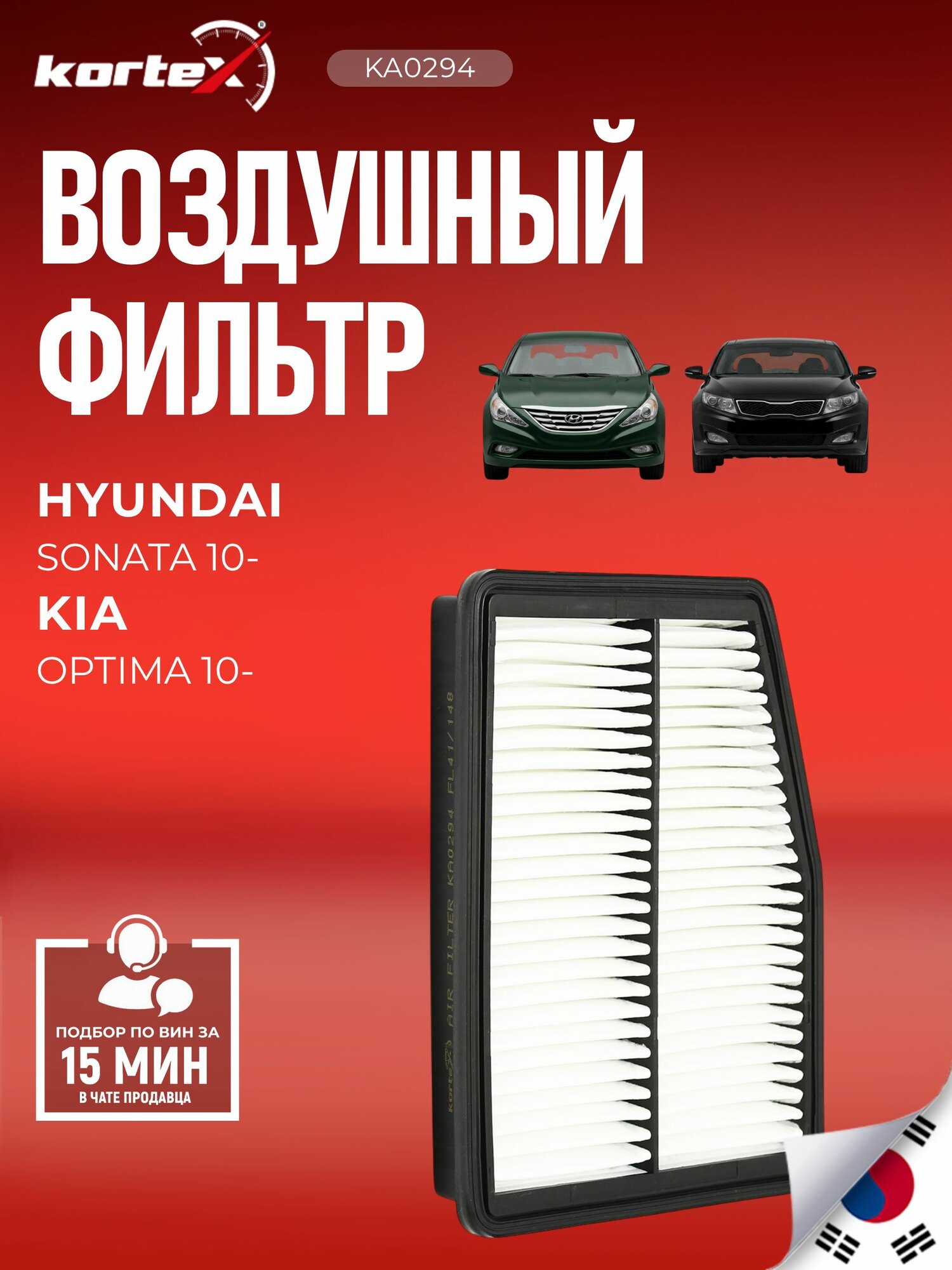 Фильтр воздушный Hyundai Хендай Sonata Соната, Kia Киа Optima Оптима C27042 281133S800
