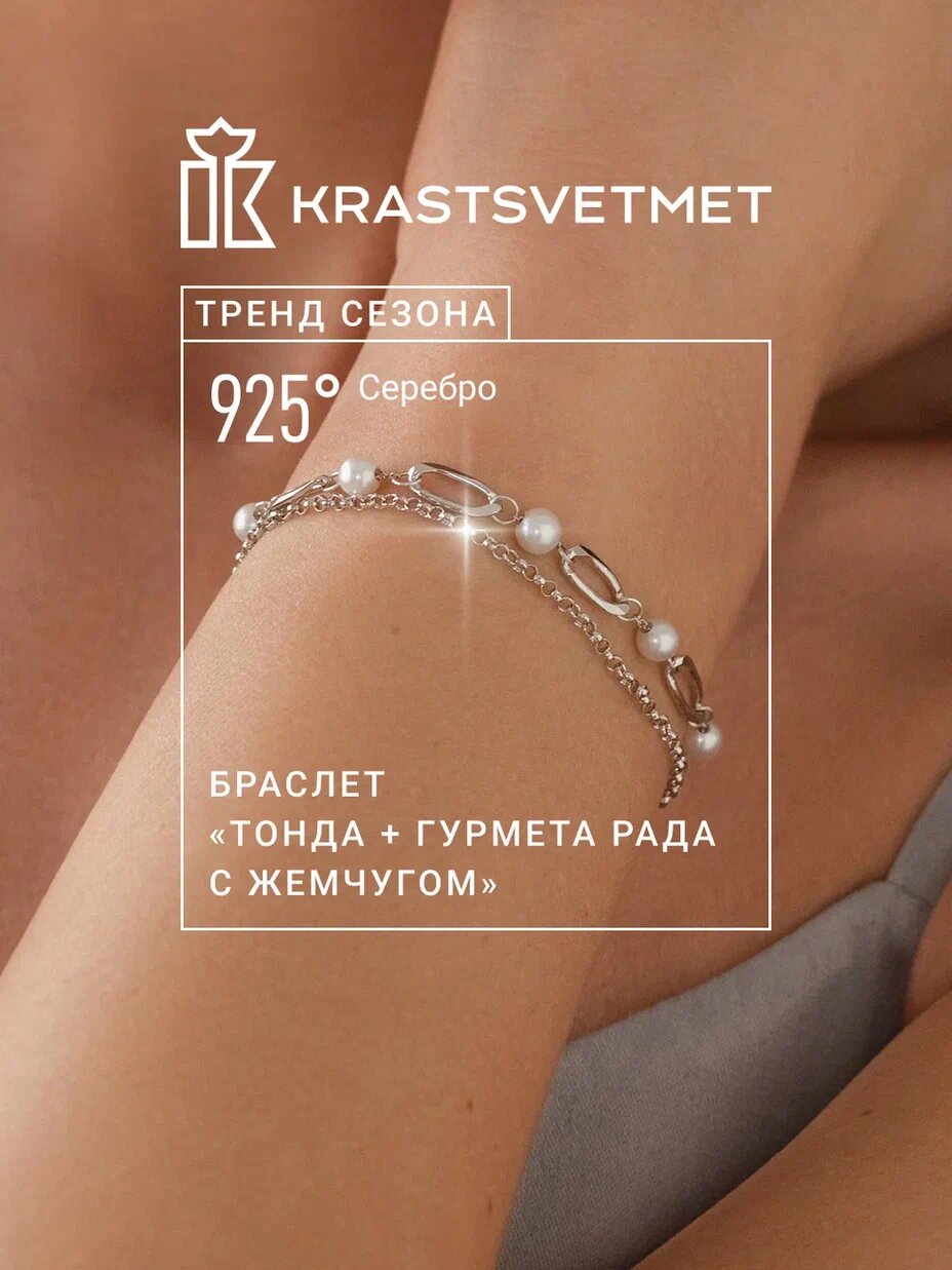 Браслет-цепочка, серебро, 925 проба, родирование, жемчуг