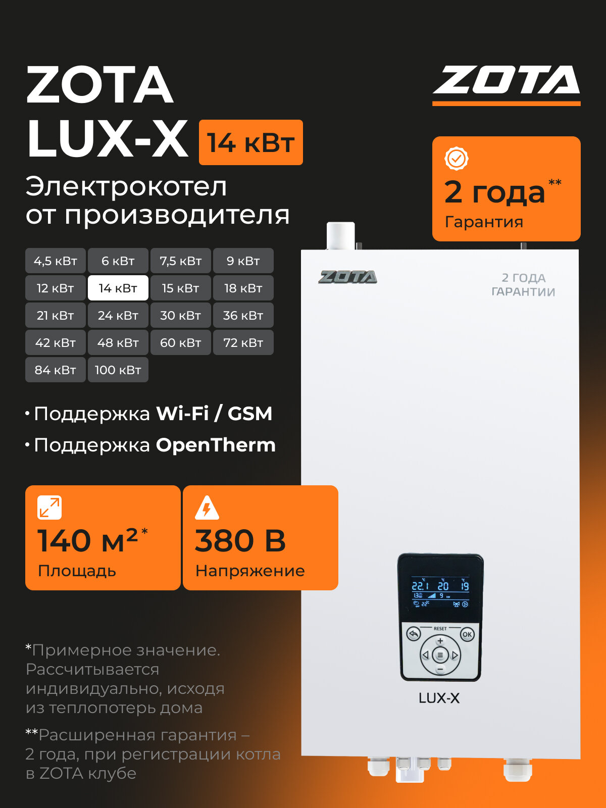 Котел электрический отопления LUX-X 14 кВт (140м2) одноконтурный, 6 ступеней мощности