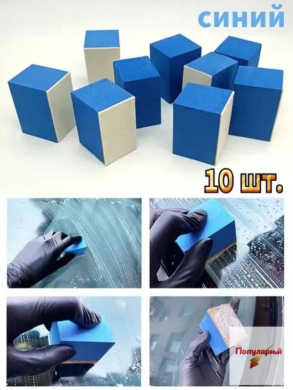 Губка автомобильная, 10 шт.
