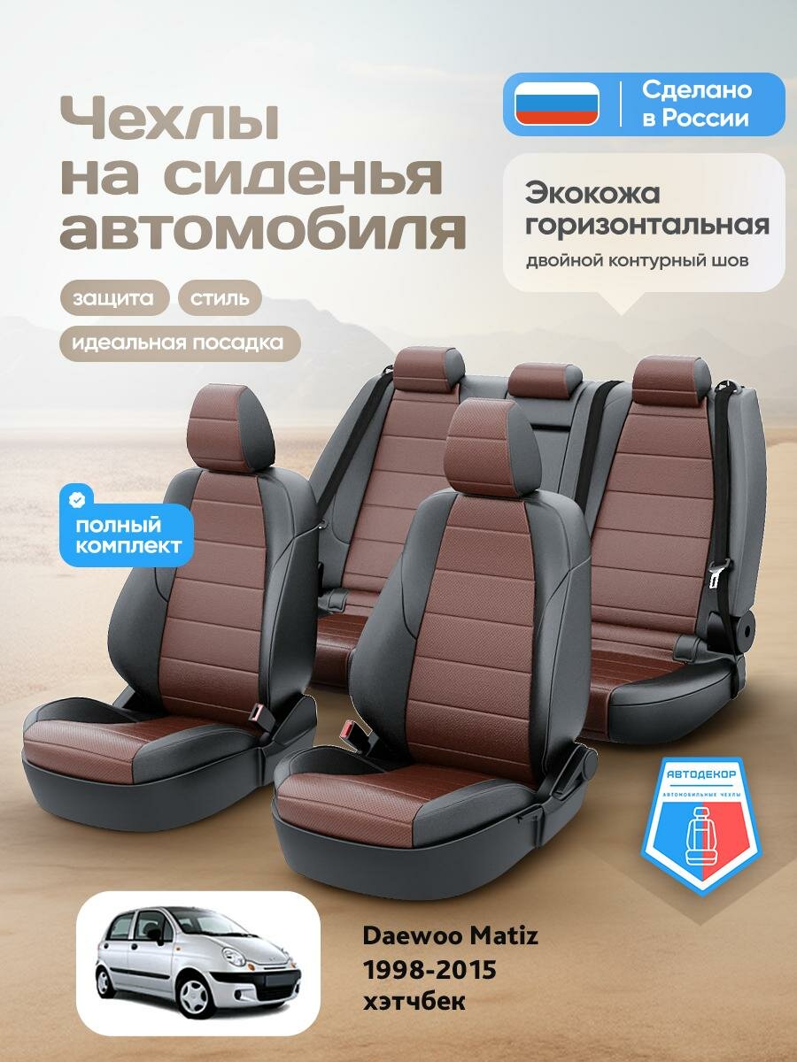 Чехлы на Дэу Матиз