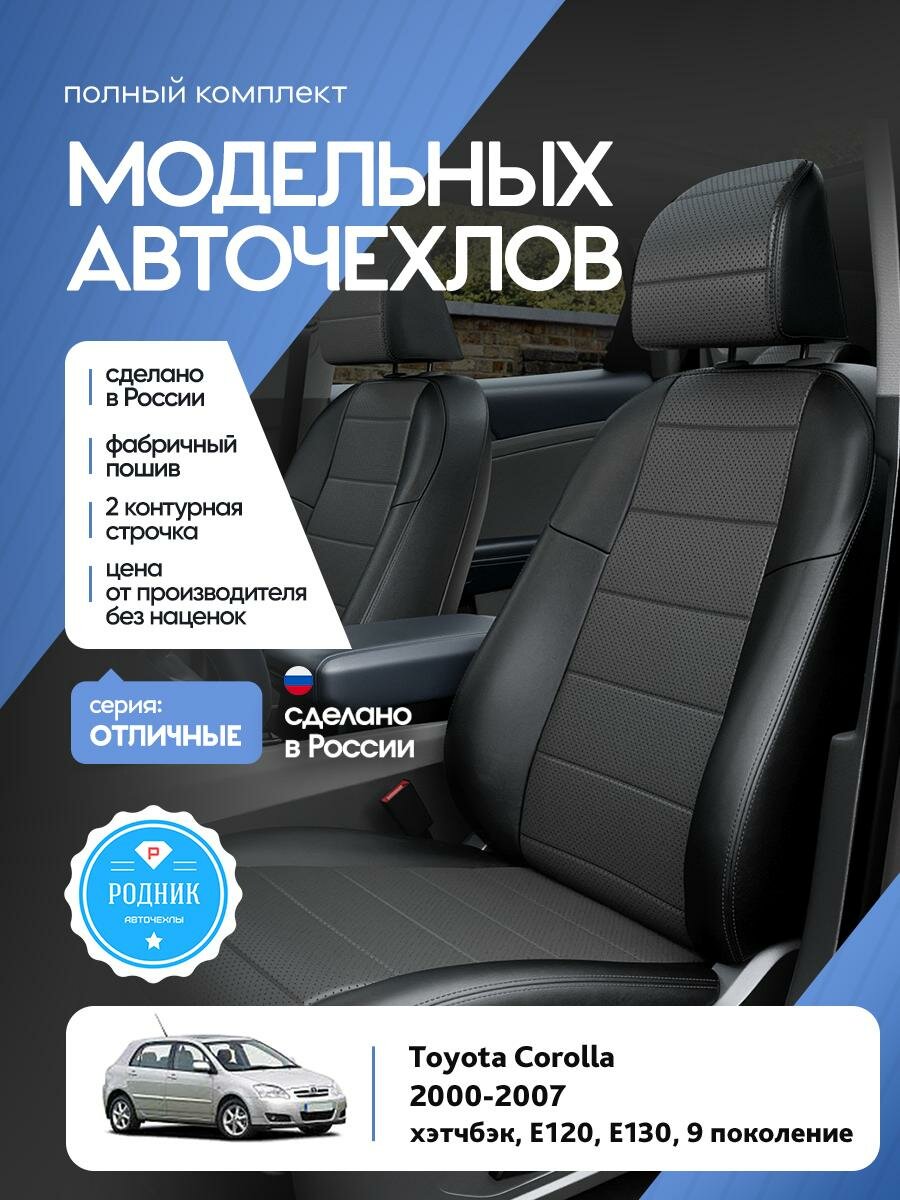 Чехлы на Тойота Королла Е120, Е130 9