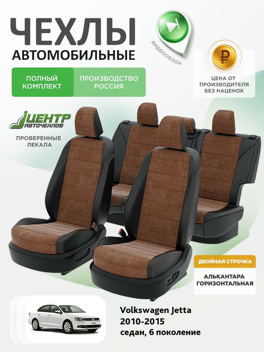 Чехлы на Фольксваген Джетта 6
