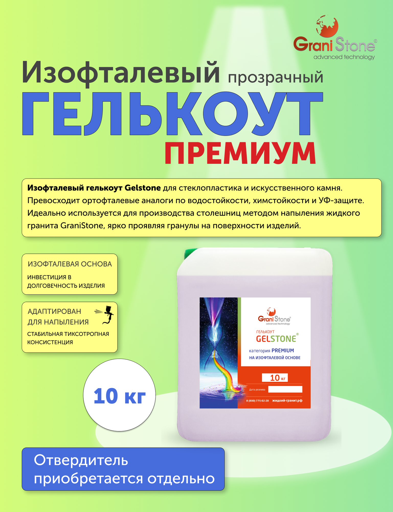 Изофталевый гелькоут, прозрачное покрытие для напыления, водостойкий и УФ-стабильный, для жидкого камня и судостроения