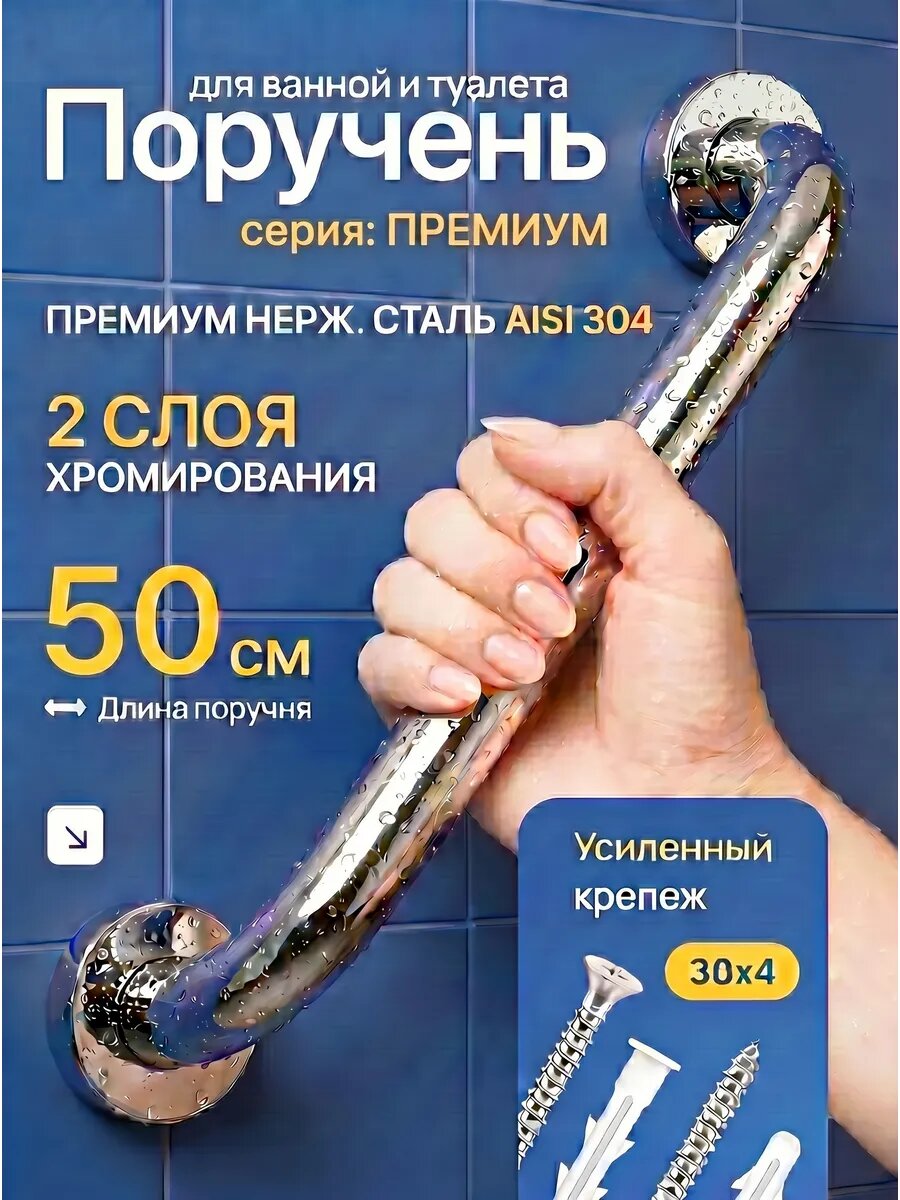 Поручень для ванны и туалета 50 см из нержавеющей стали