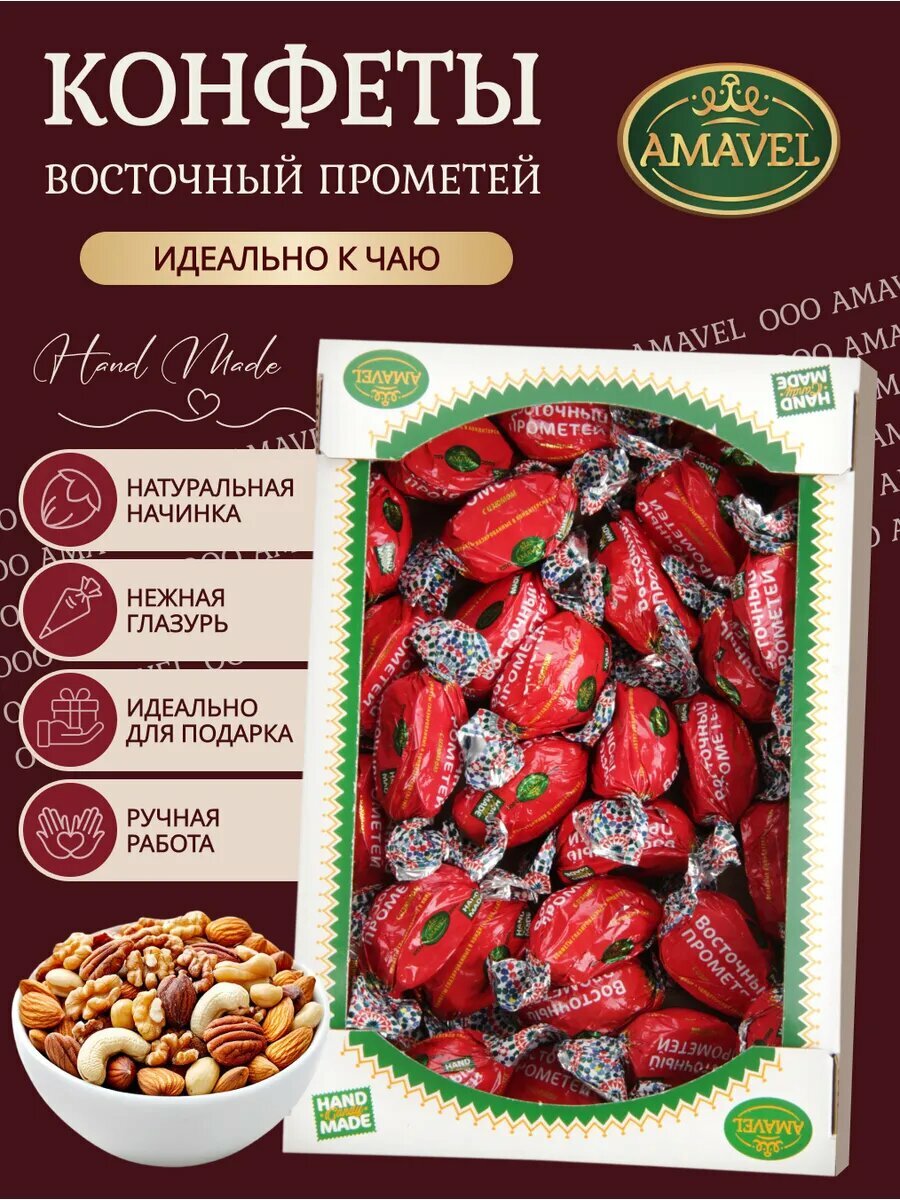 Конфеты Восточный Прометей