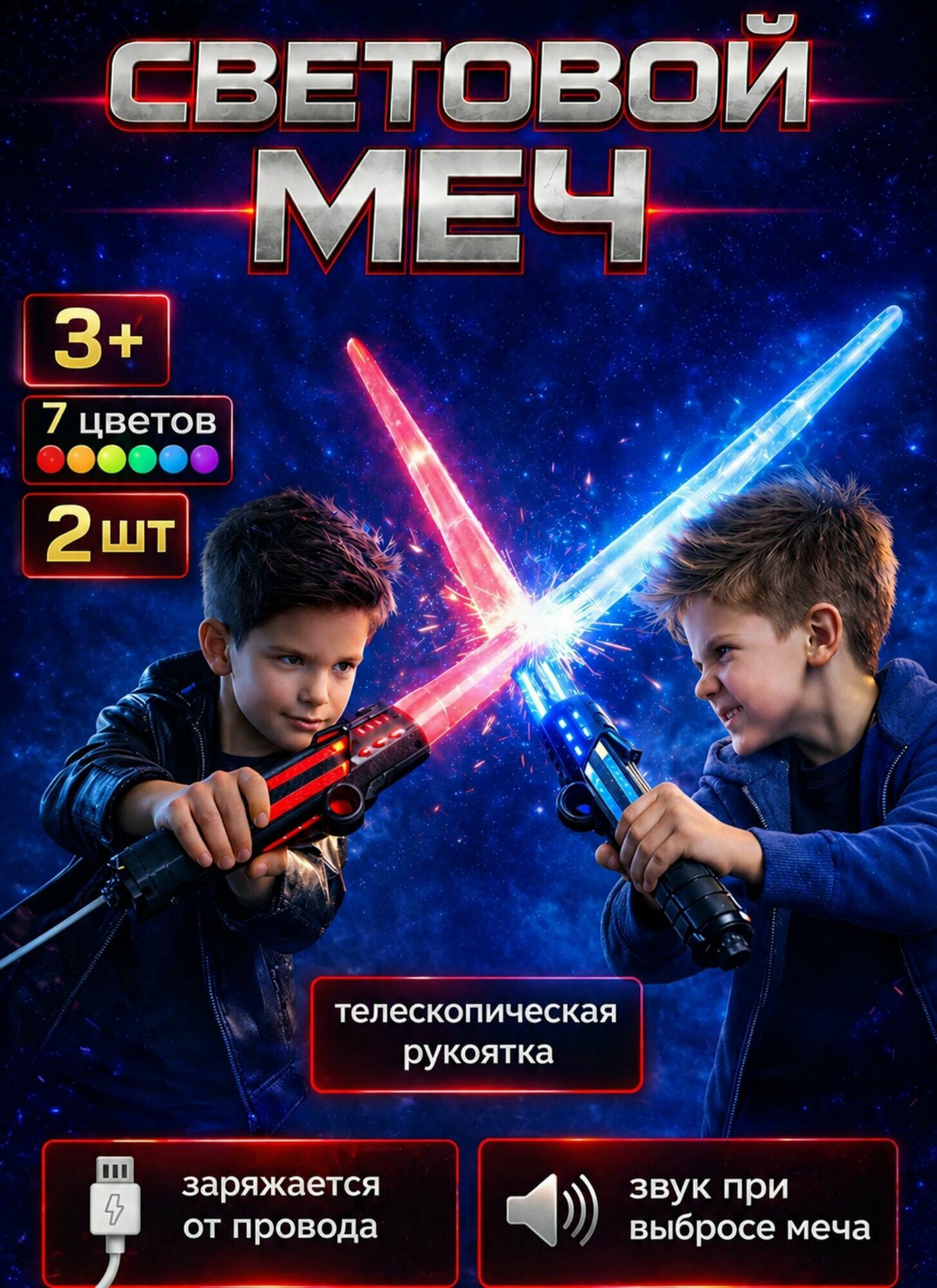Световой меч Джедая TrendToys лазерный набор 2 шт, 7 цветовых режимов