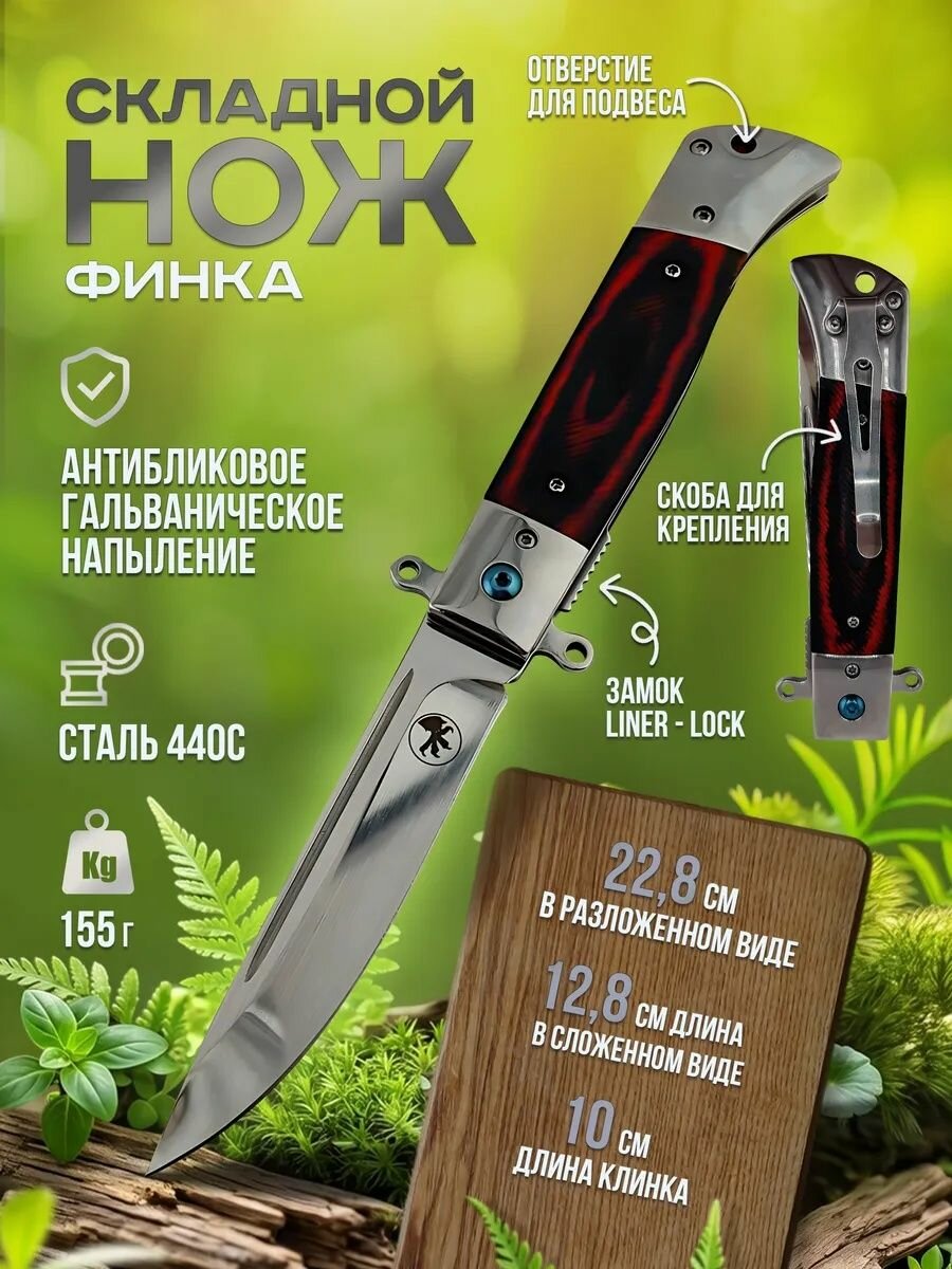 Нож складной туристический, сталь 440C, складной, Liner-Lock, рукоять из металла и дерева