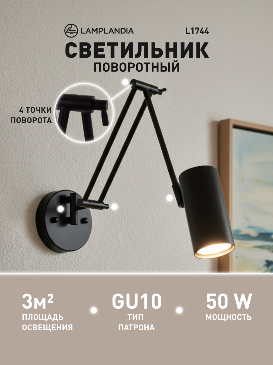 Светильник настенный поворотный Lamplandia L1744 CODO TOP BLACK, GU10*1 макс 50Вт