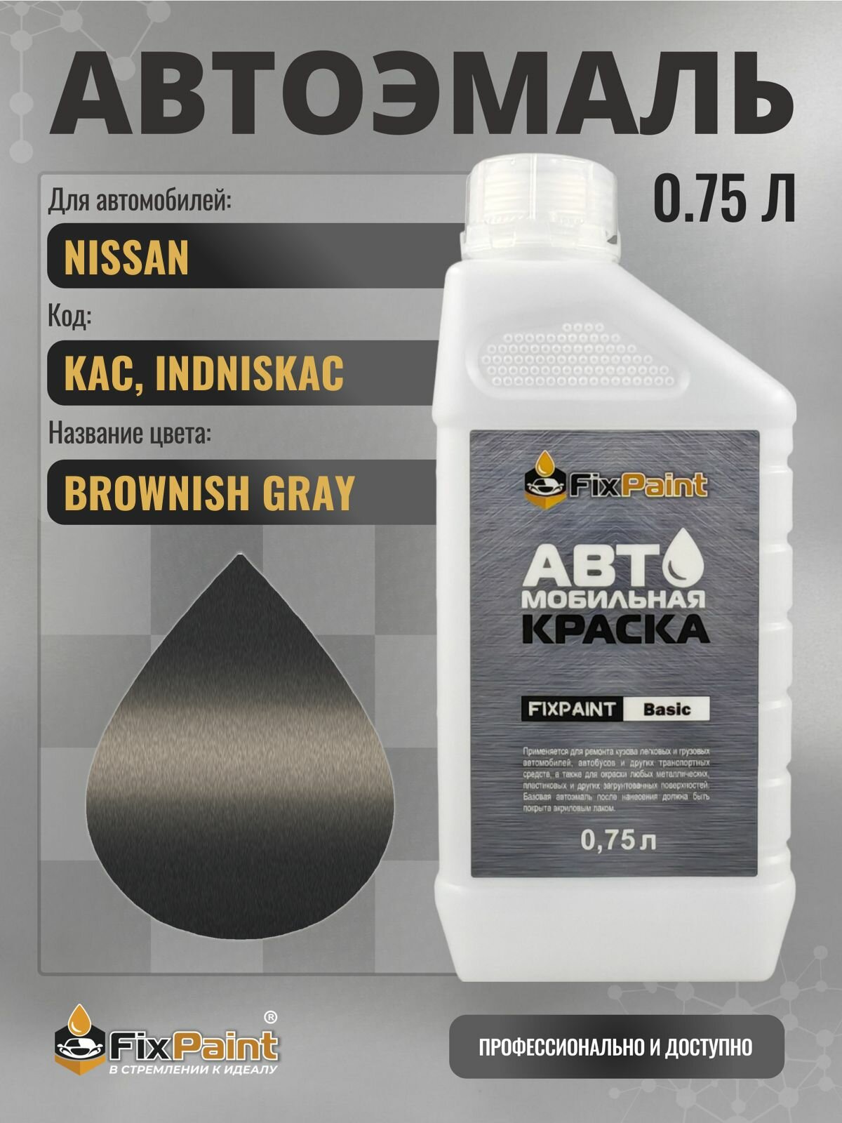 Краска для NISSAN, код KAC, INDNISKAC, BROWNISH GRAY, автомобильная эмаль базовая под лак FixPaint Basic в канистре, 0,75 л