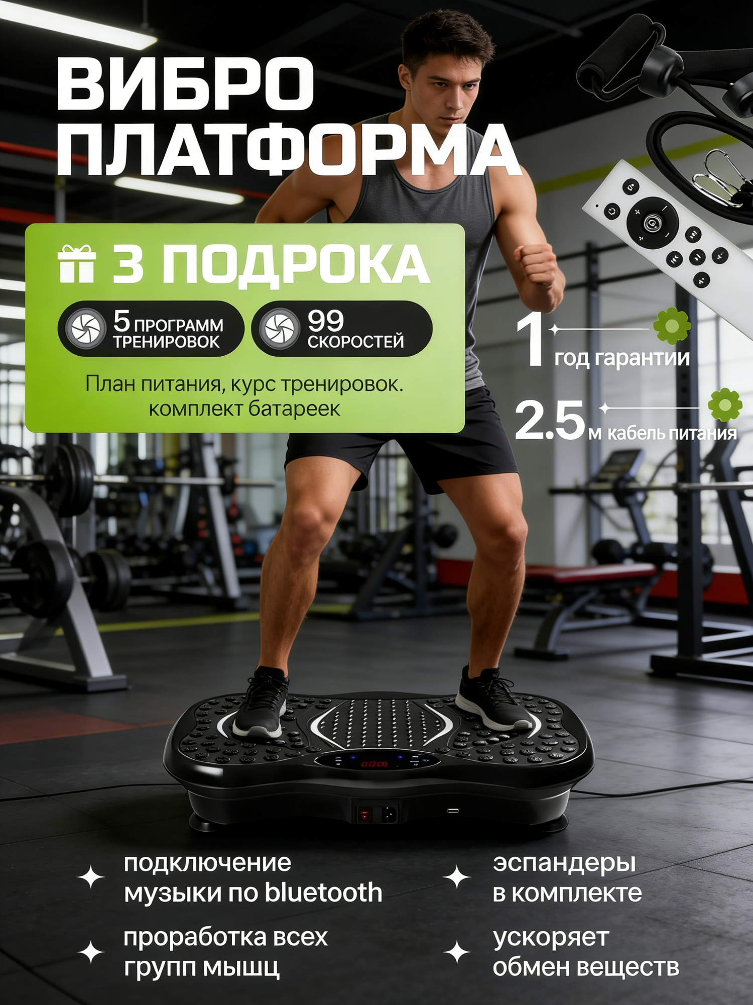 Виброплатформа для похудения, тренажёр для занятий дома, 99 скоростей, эспандеры 2 шт, черный с Bluetooth