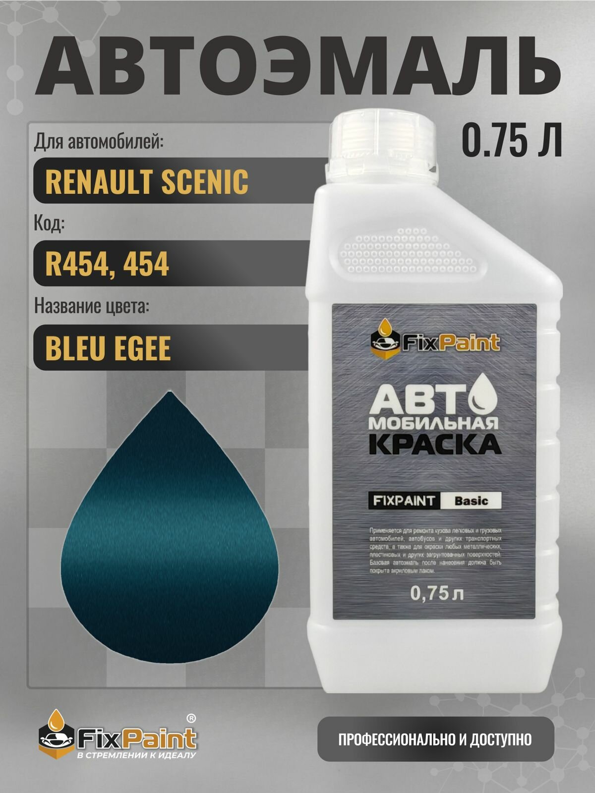 Краска для RENAULT SCENIC, код R454, 454, BLEU EGEE, автомобильная эмаль базовая под лак FixPaint Basic в канистре, 0,75 л