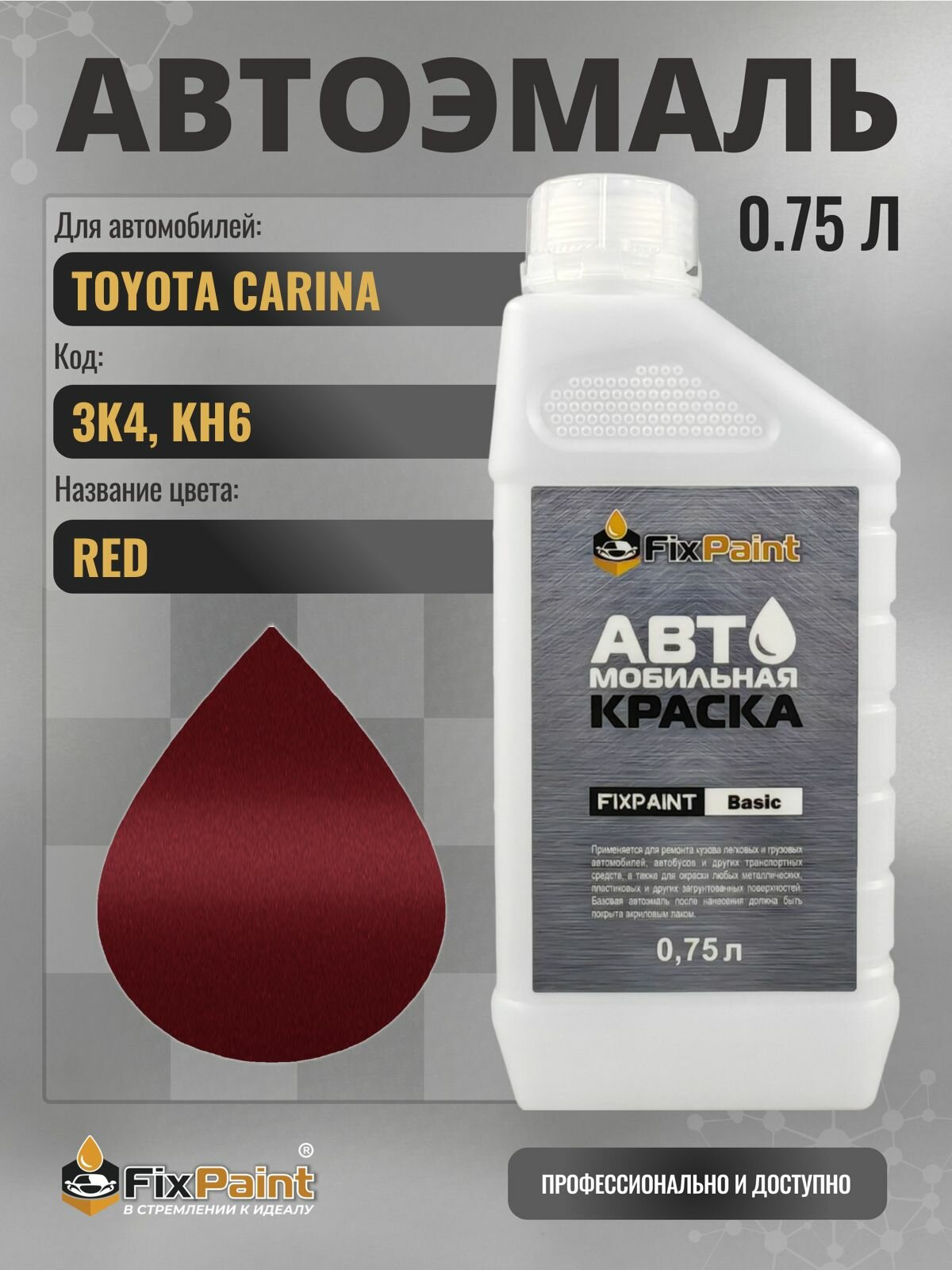 Краска для TOYOTA CARINA, код 3K4, KH6, RED, автомобильная эмаль базовая под лак FixPaint Basic в канистре, 0,75 л
