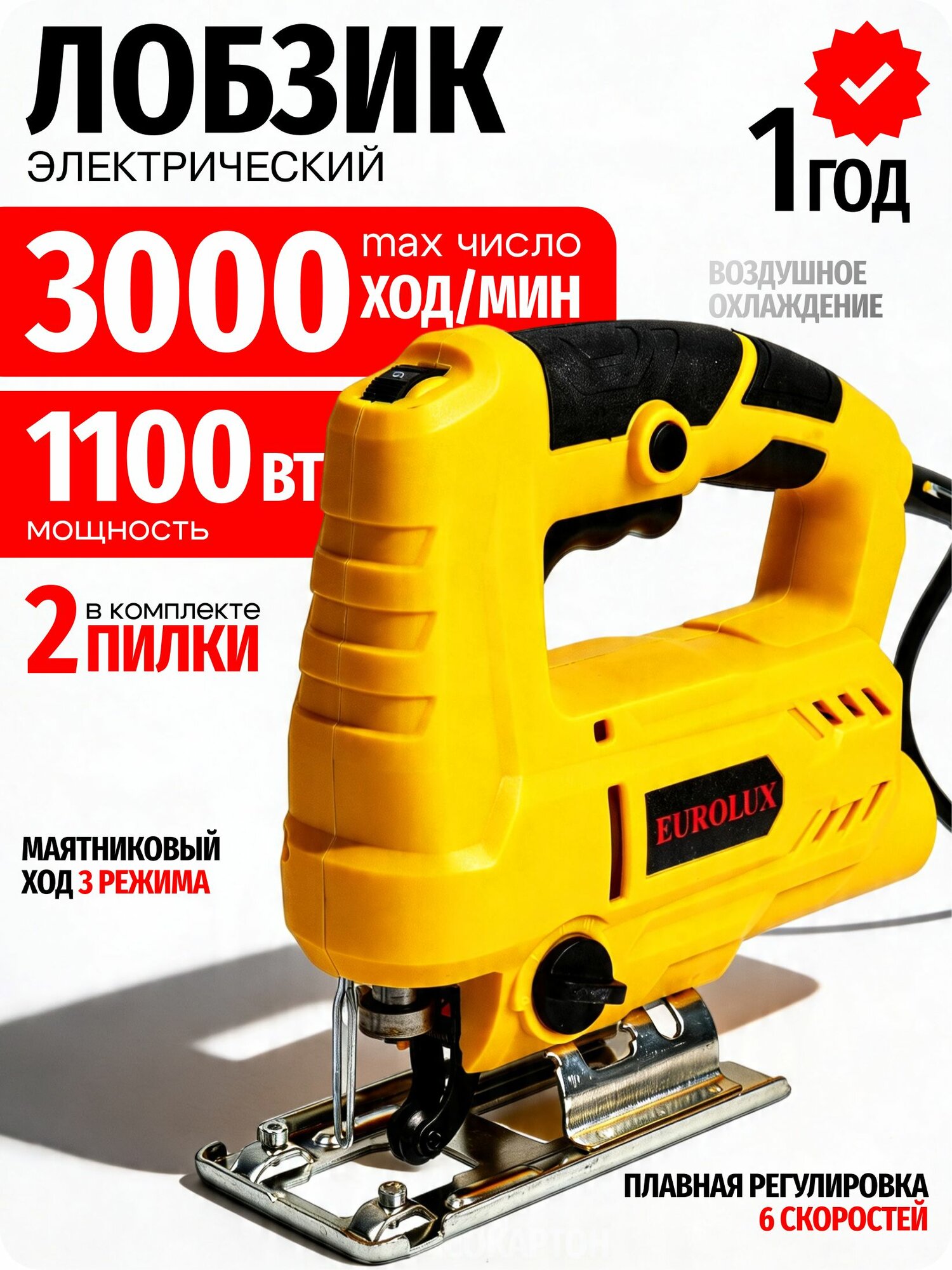 Лобзик электрический, 1100ВТ; маятниковый ход (EUROLUX Л-11/7)