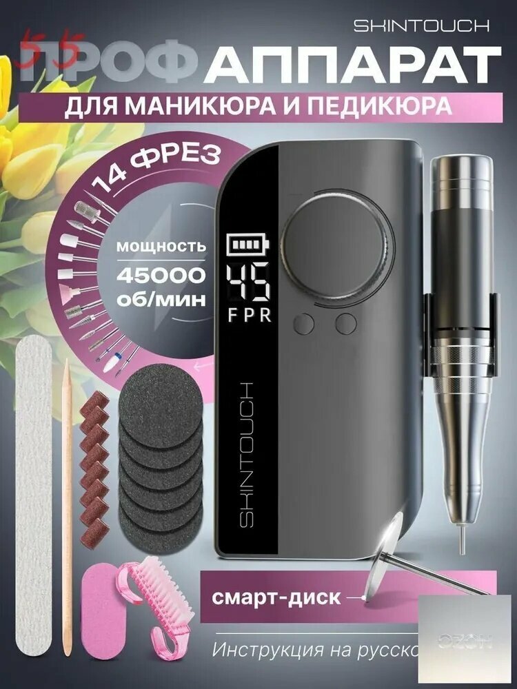 Аппарат для маникюра и педикюра