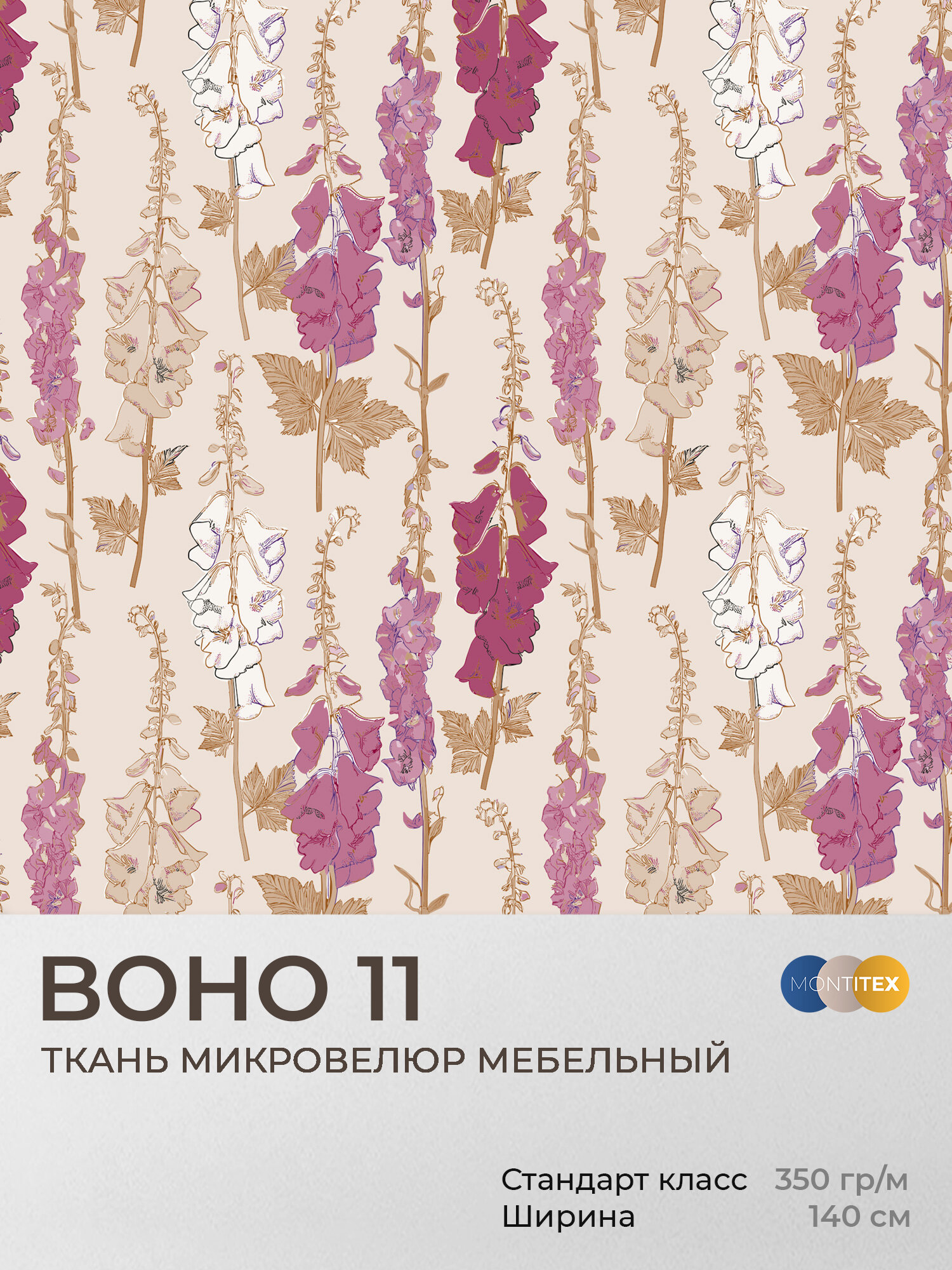 Ткань мебельная Monti Boho 11, отрез 100х140см. Микровелюр. Любой метраж целым отрезом.