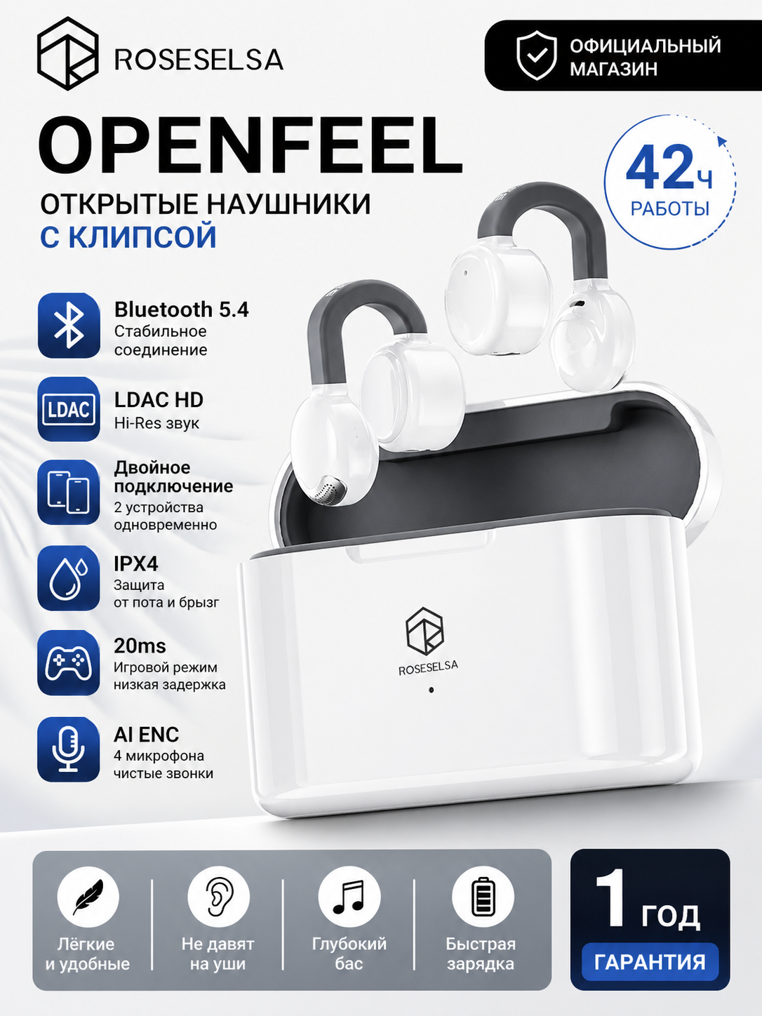 Roseselsa OpenFeel Открытые наушники с мощным басом, 42 ч работы, защитой IPX4. Комфорт для спорта и музыки /ios/Android