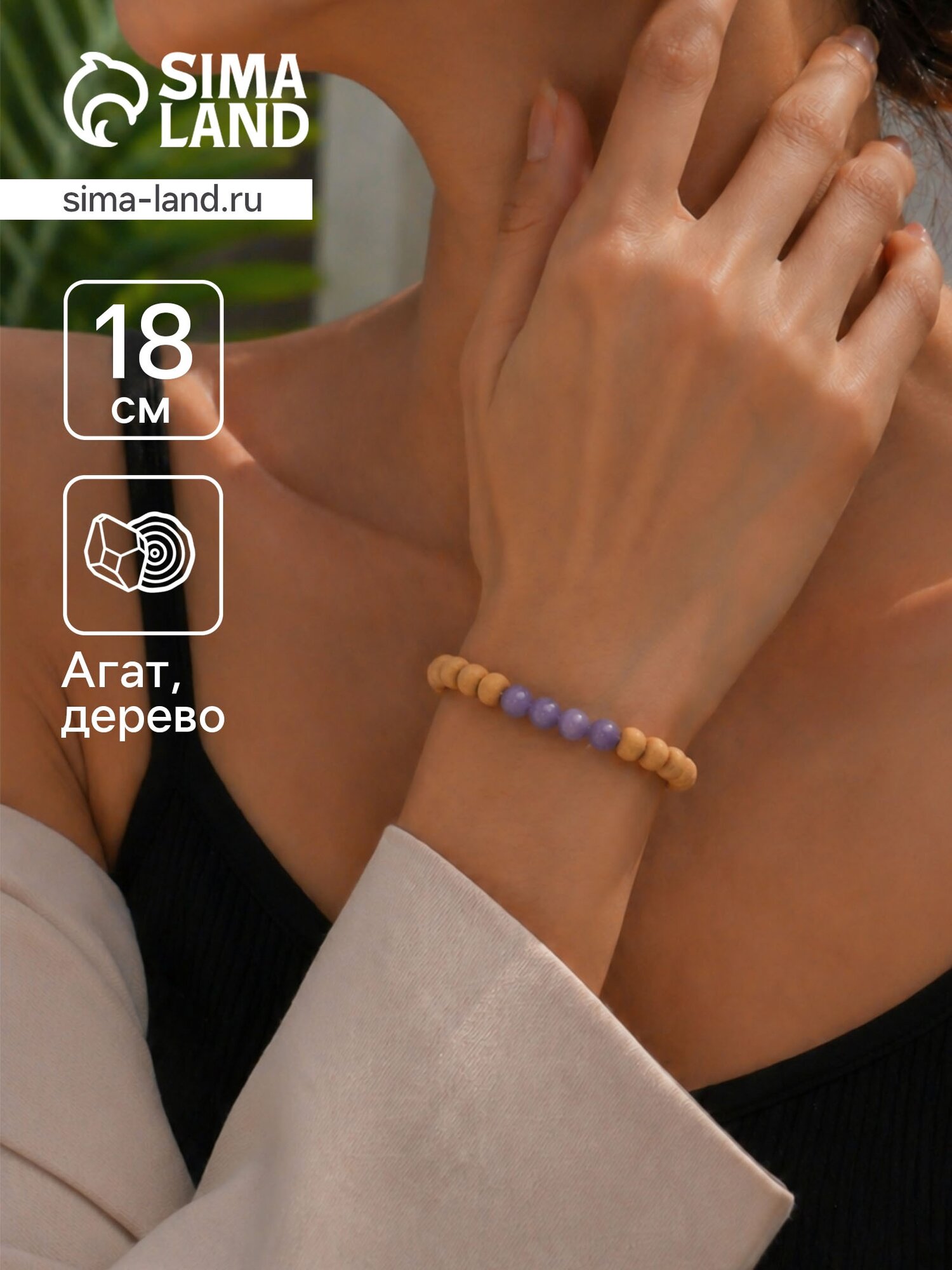 Браслет