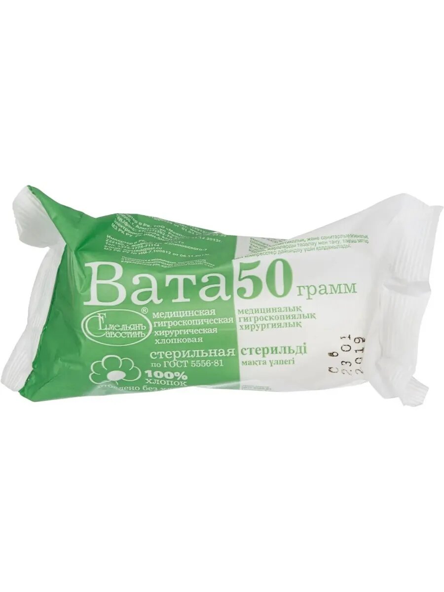Высококачественная хирургическая вата 50 г