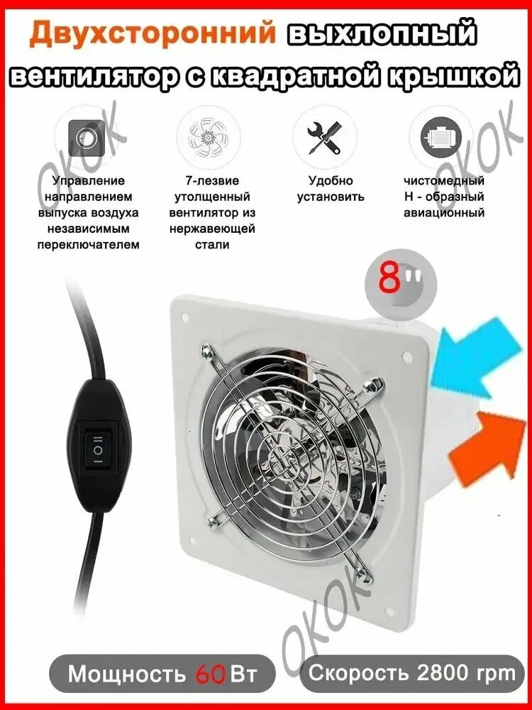 8-дюймовый Белый квадратный двухсторонний вытяжной вентилятор для кухни 200мм, вытяжной вентилятор для ванной комнаты, канальный