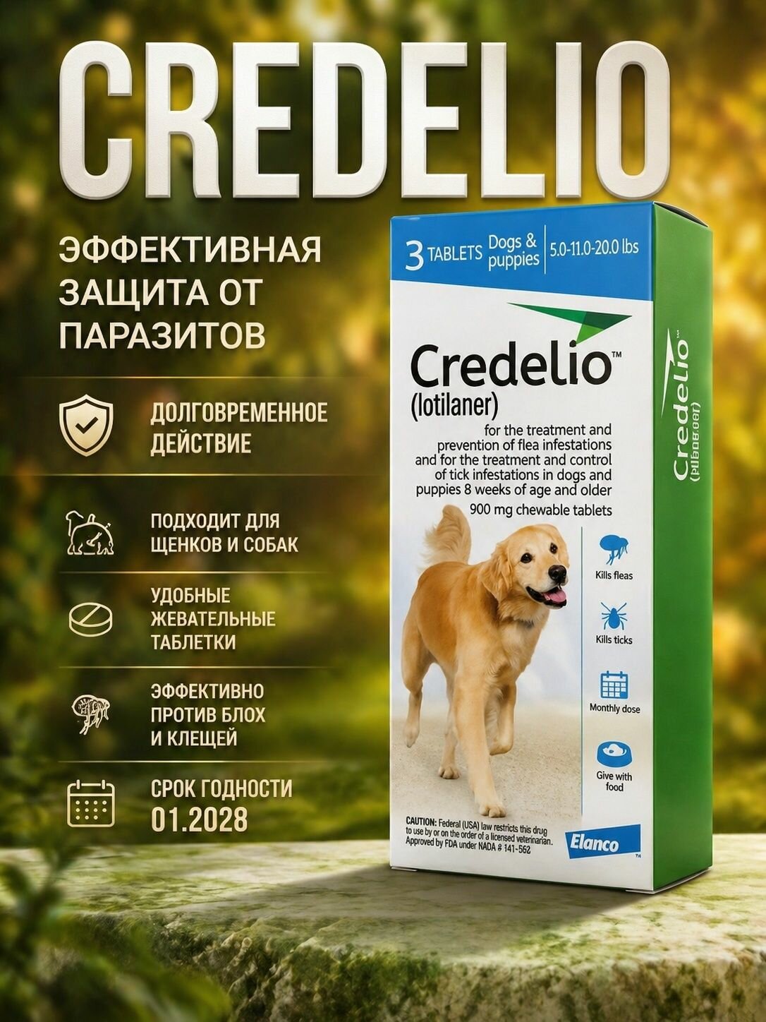 Кределио (Credelio) для собак 22-45 кг, 3 таблетки эффективная защита от блох и клещей