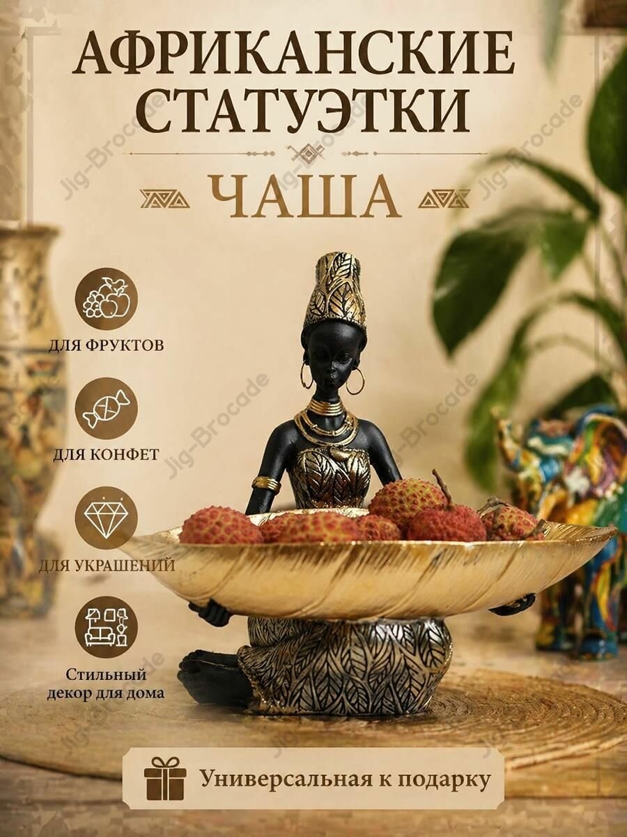 Африканские статуэтки Декоративная фигурка с подносом для фруктов и мелочей