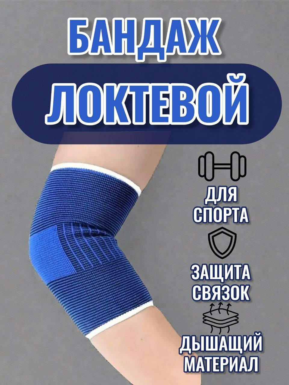 ТрендБандажЛокотьУФА 1