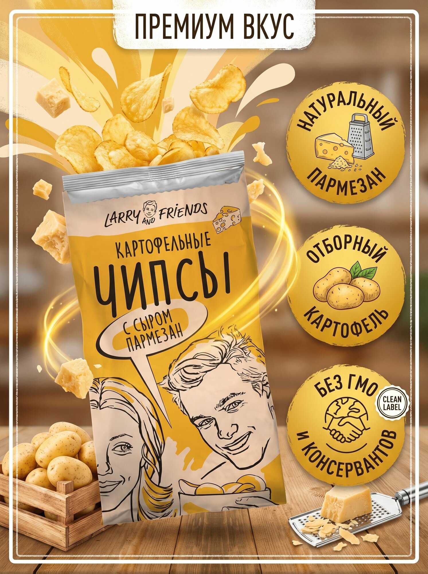 Larry and Friends чипсы картофельные с сыром , 2 шт.