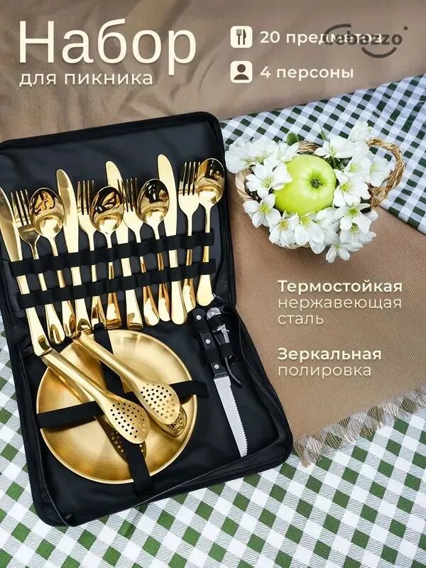 Набор посуды туристический на 4 персоны Набор посуды для пикника. Подарок мужчине на новый год