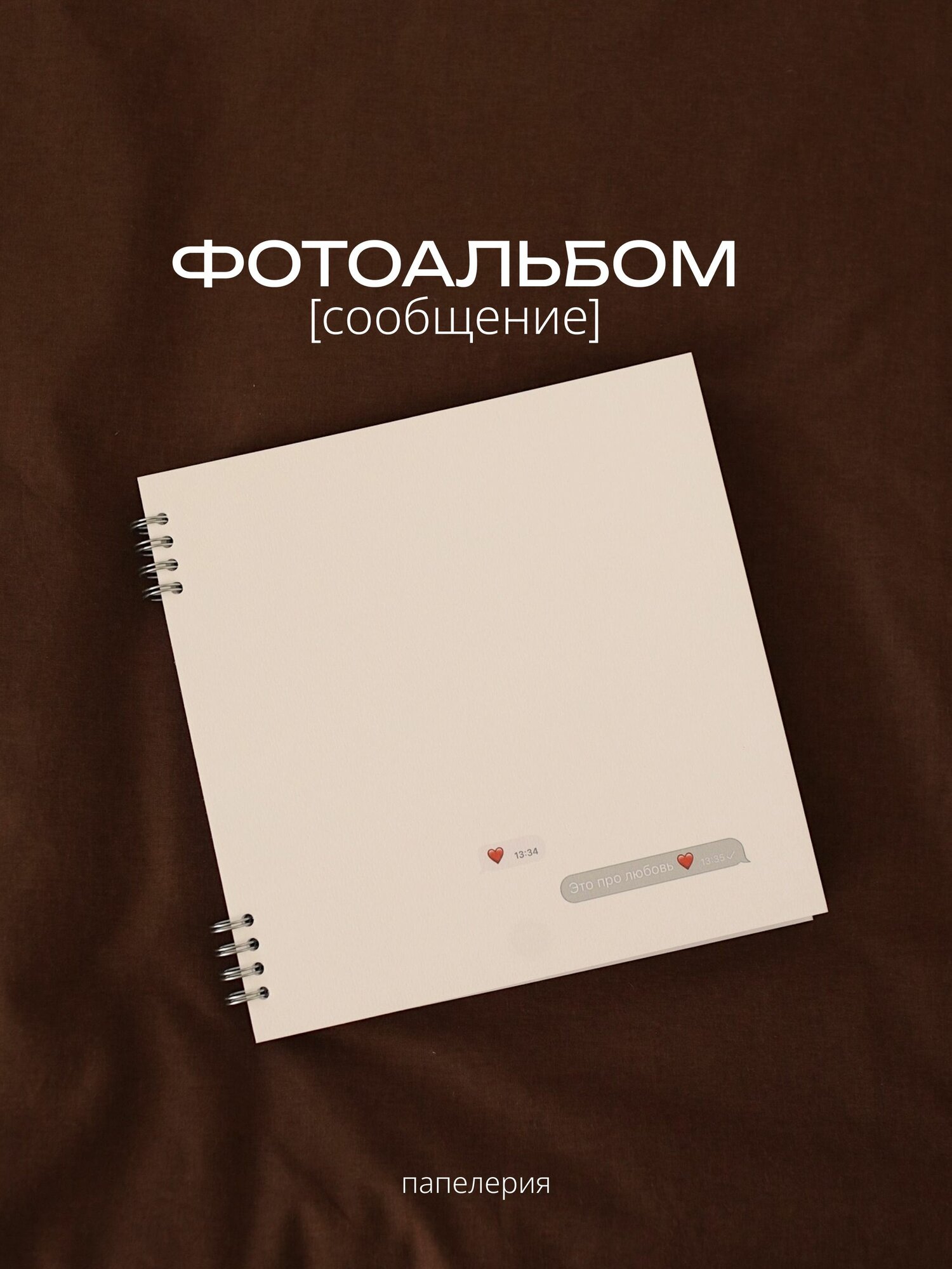 Фотоальбом