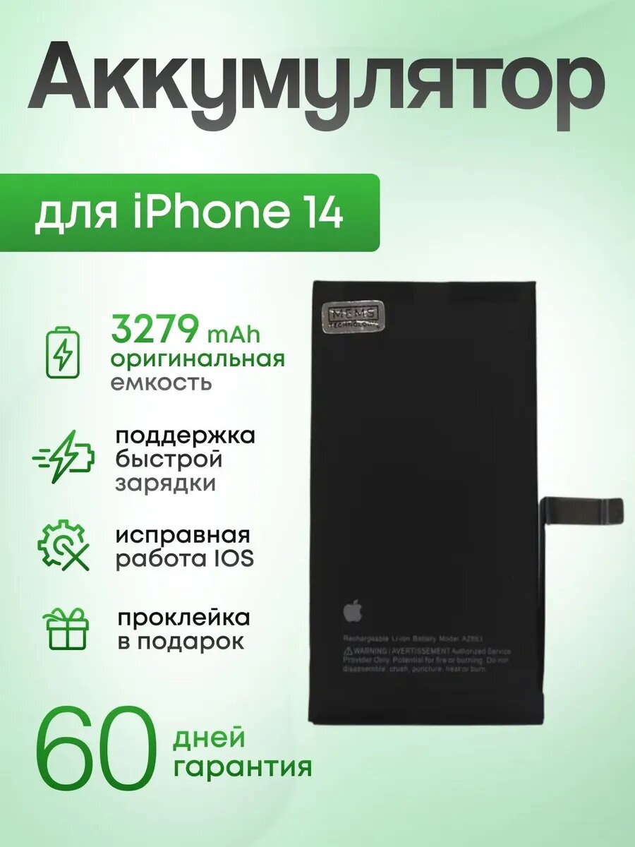 Аккумулятор для iPhone 14 Premium Clean 100%