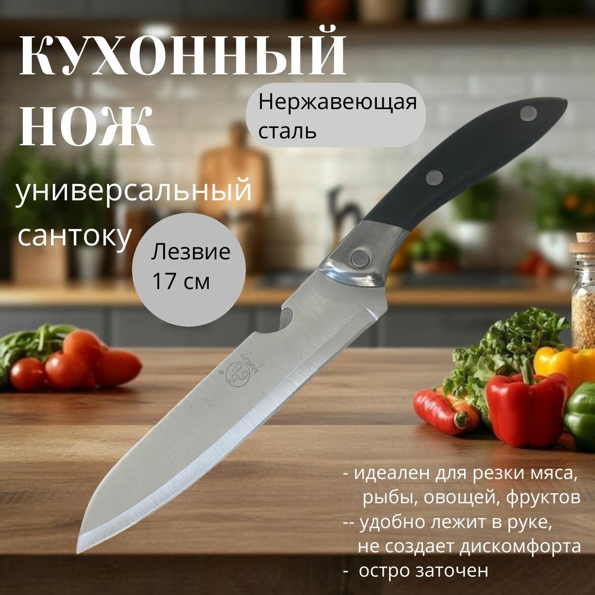 Кухонный шеф нож сантоку, универсальный, профессиональный